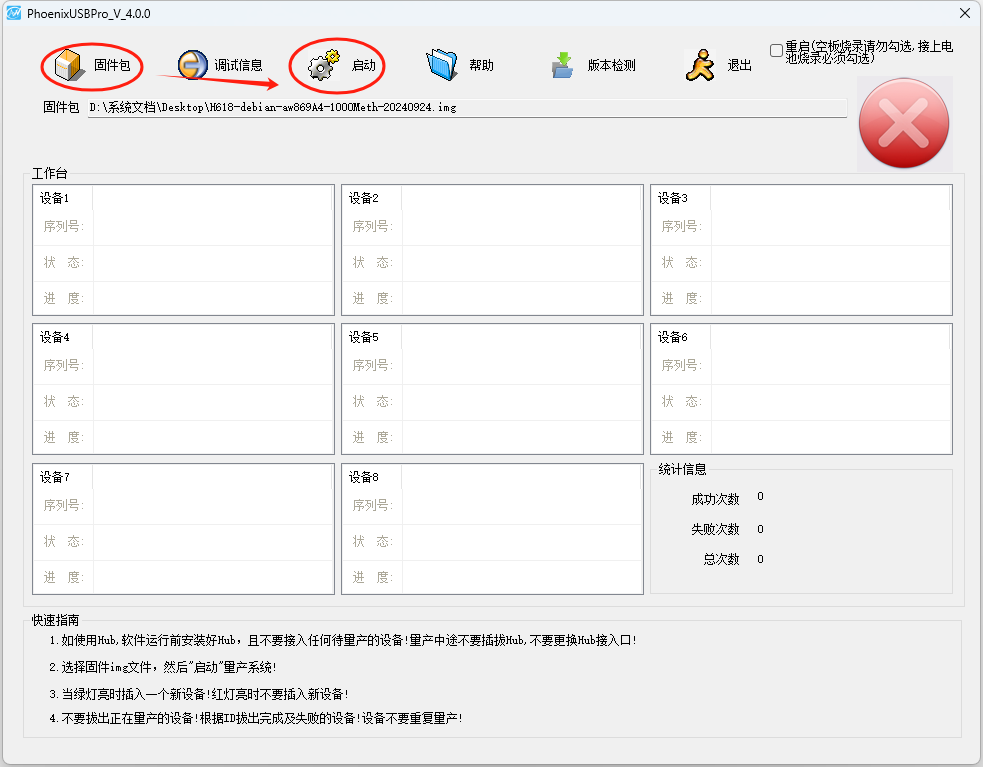 H618线刷教程-耀星云帮助中心