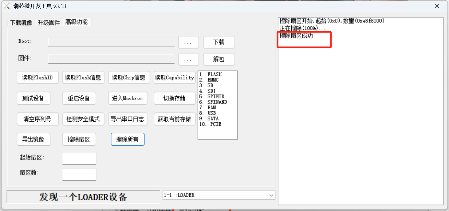RK3528刷机教程-耀星云帮助中心